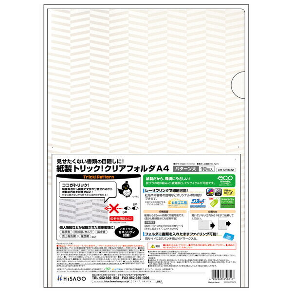 【返品種別A】□「返品種別」について詳しくはこちら□2022年09月 発売◆見せたくない書類の目隠しに！　◆特殊な透かし模様で文字が分断されるから、書類の内容を読ませない！　◆紙製なので紙資源としてリサイクルが可能です。◆レーザプリンタで印...