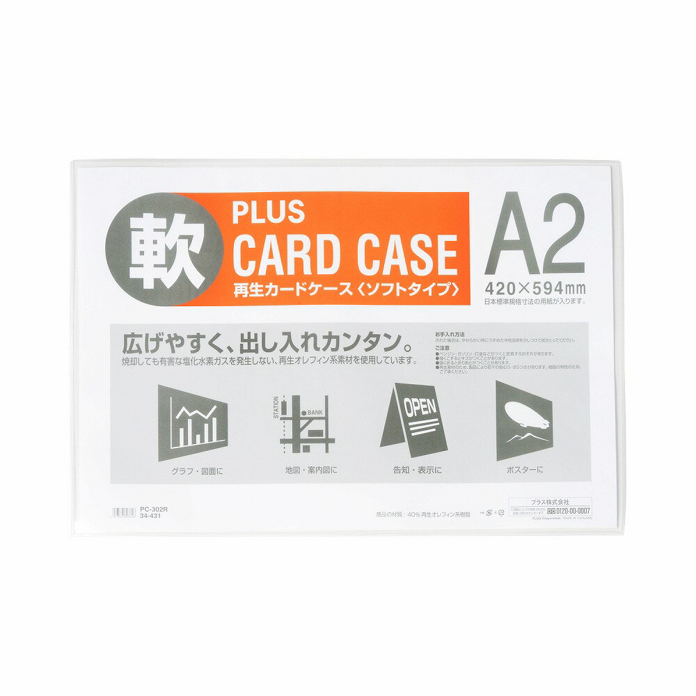 【返品種別A】□「返品種別」について詳しくはこちら□2002年11月 発売◆書類やカードを保護するカードケース。◆広げやすく中身を出し入れがカンタンで、必要に応じて丸められるソフトタイプです。◆頻繁に見たい書類、料理のレシピ・グラフや図面・...