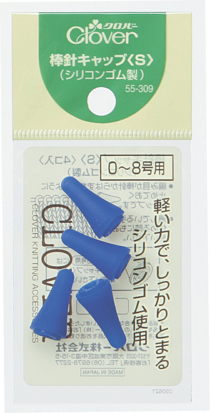 【返品種別B】□「返品種別」について詳しくはこちら□※画像はイメージです。◆軽い力でしっかりとまります。◆シリコンゴム使用。◆あみ針号数0号〜8号に適応しています。◆同じタイプに棒針キャップ〈L〉6号〜15号適応タイプがあります。◆ニットカ...