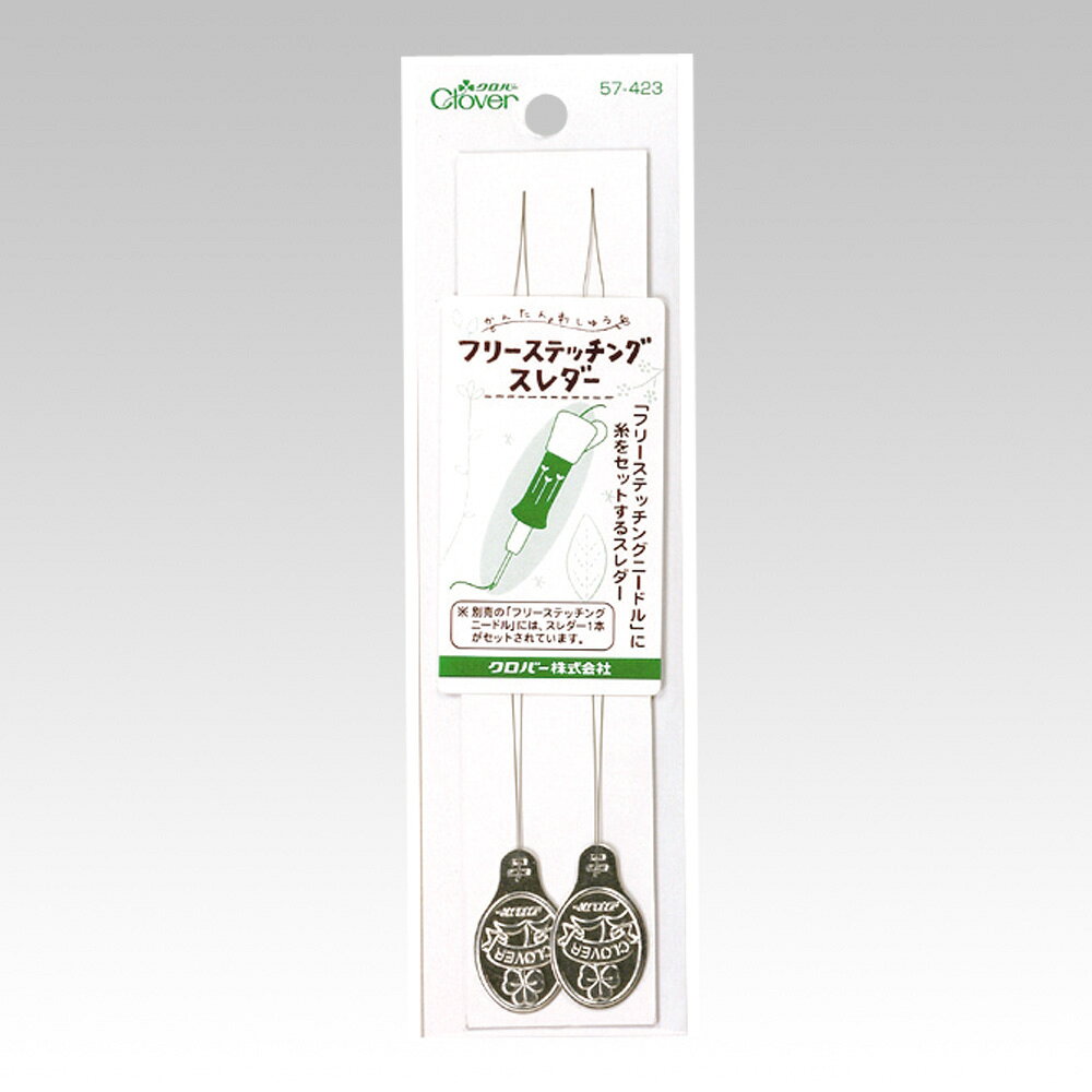【返品種別B】□「返品種別」について詳しくはこちら□※画像はイメージです。◆フリーステッチングニードルに糸をセットするスレダーの別売商品です。◆2本組。■　仕　様　■規格・サイズ：2本入 長さ：156mm素材：アルミニウムステンレス(線材)...