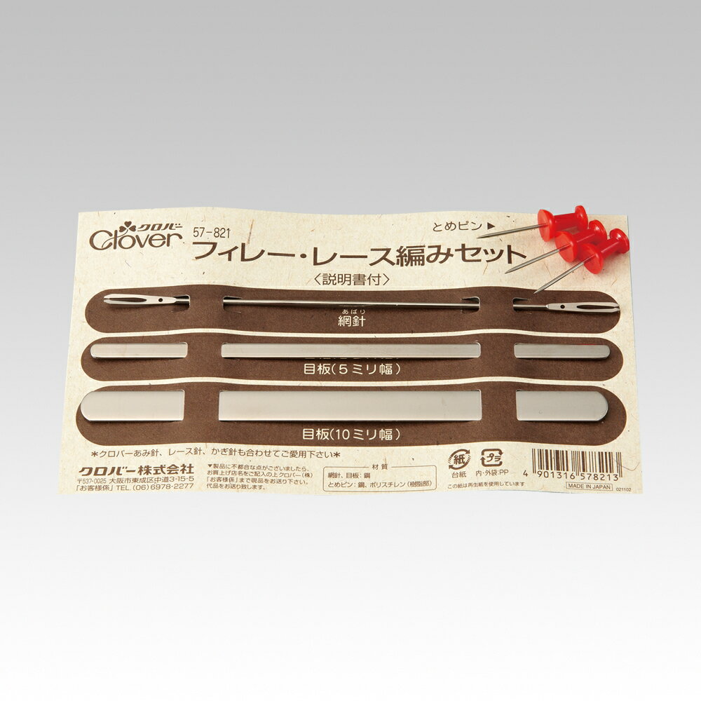 【返品種別B】□「返品種別」について詳しくはこちら□※画像はイメージです。◆魚網に似た編み目が特長のレース編み。◆フィレーレース。編み糸を巻いたあみ針と目板を使って糸の結び目を作り、ネットを編んでいきます。■　仕　様　■規格・サイズ：網針：...