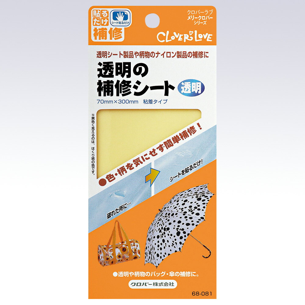 【返品種別B】□「返品種別」について詳しくはこちら□※画像はイメージです。◆色・柄を気にせず簡単補修。◆透明シート製品の補修が貼るだけでできる粘着式透明シート。◆環境にやさしいポリウレタンフィルムを使用しています。◆70mm×300mm。◆...
