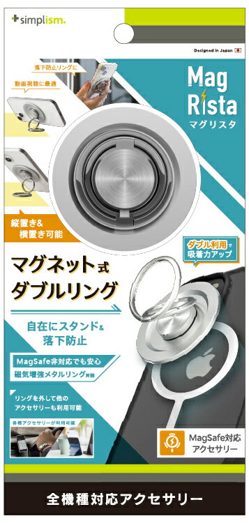 【返品種別A】□「返品種別」について詳しくはこちら□2022年09月 発売※対応機種をお確かめの上、ご確認ください。◆MagSafeアクセサリー対応◆自在にスタンド＆落下防止、マグネット式ダブルリング◆落下防止リングとして利用可能◆MagS...