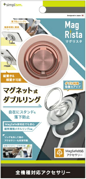 【返品種別A】□「返品種別」について詳しくはこちら□2022年09月 発売※対応機種をお確かめの上、ご確認ください。◆MagSafeアクセサリー対応◆自在にスタンド＆落下防止、マグネット式ダブルリング◆落下防止リングとして利用可能◆MagS...