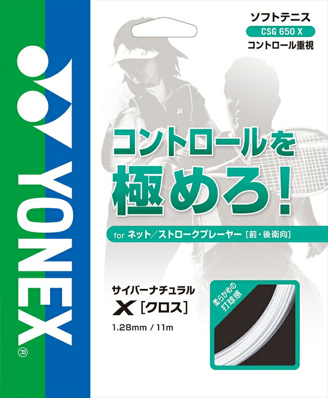 【返品種別A】□「返品種別」について詳しくはこちら□2010年07月 発売◆ヨネックス ソフトテニス ストリング　◆ピンポイントを狙えるコントロール。　◆パワーグリップコーティング松ヤニなどから抽出した粘着性のある天然樹脂をコーティング層に...