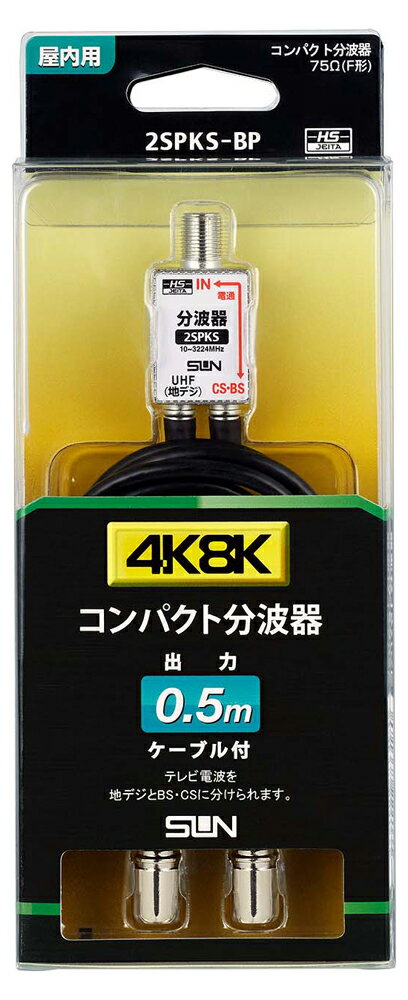 【返品種別A】□「返品種別」について詳しくはこちら□2022年12月 発売メーカー保証期間 1年◆1本の同軸ケーブルで伝送されたCS・BS・UHF・VHF・FM（CATV）電波を、CS・BSとUHF・VHF・FM（CATV）電波に分けるとき...
