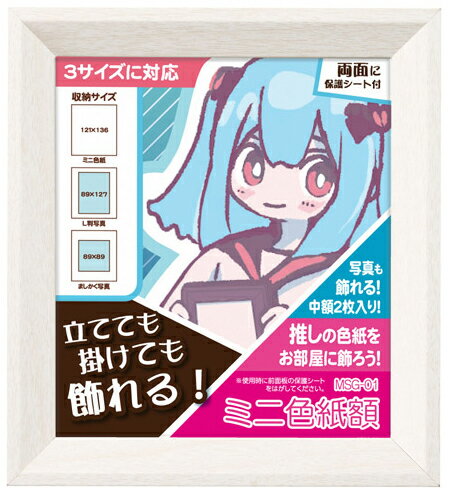 【返品種別A】□「返品種別」について詳しくはこちら□2022年11月 発売ミニ色紙やましかく(89)サイズ、Lサイズの写真を飾れるインテリアフレーム◆ましかく(89)サイズやLサイズの写真も額装可能付属のマット紙を使用することで、ましかく(...