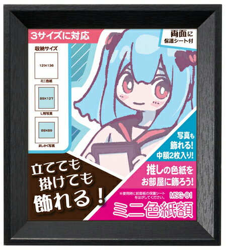 【返品種別A】□「返品種別」について詳しくはこちら□2022年11月 発売ミニ色紙やましかく(89)サイズ、Lサイズの写真を飾れるインテリアフレーム◆ましかく(89)サイズやLサイズの写真も額装可能付属のマット紙を使用することで、ましかく(...
