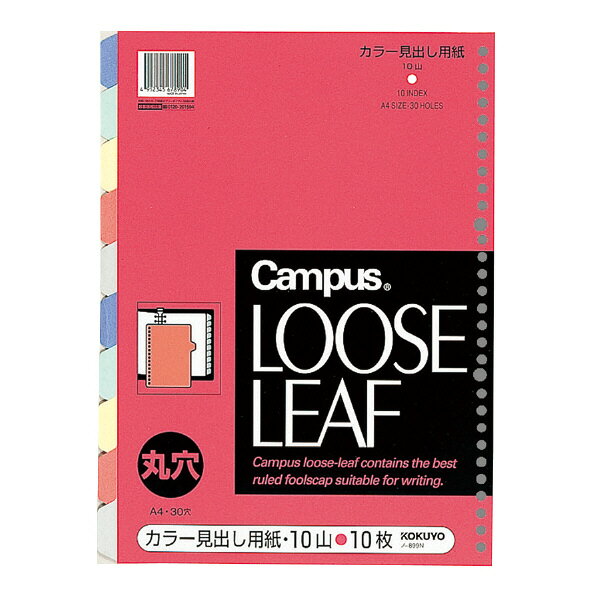 【返品種別A】□「返品種別」について詳しくはこちら□1996年07月 発売◆キャンパスルーズリーフを分類・検索しやすくする、カラー見出し用紙。◆バインダーノートなどにセットして使える分類・検索に便利なカラー見出し用紙です。◆紙製なので直接タ...