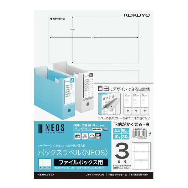 【返品種別A】□「返品種別」について詳しくはこちら□2017年12月 発売◆オフィスになじむファイルボックスにぴったりの専用ラベルが登場！　◆1片ずつ切り離せるミシン目と作業がはかどるはくり紙スリット入り■　仕　様　■サイズ：A4枚数：10...
