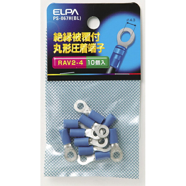 【返品種別A】□「返品種別」について詳しくはこちら□◆RAV2-4◆電線相互をくっつけます◆10個入■　仕　様　■全長：21.0mm適合電線範囲：より線1.04〜2.63mm2入数：10カラー：ブルー[PS067HBL]ELPA生活家電＞電...