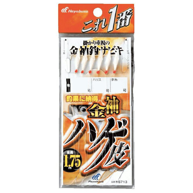 【返品種別A】□「返品種別」について詳しくはこちら□◆ハゲ皮ならではの光沢感とやわらかな反射光が魚をアピール。◆高い集魚効果が期待できます。■　仕　様　■全長：1.4m鈎(号)：4ハリス(号)：0.8幹糸(号)：1.5鈎種：袖色：金[HS7...