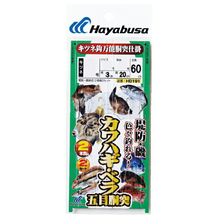 【返品種別A】□「返品種別」について詳しくはこちら□◆堤防・磯、色々釣れる万能胴突仕掛。■　仕　様　■全長：60cm鈎(号)：2ハリス(号)：2幹糸(号)：3鈎種：キツネ色：白 金[HD19122]ハヤブサアウトドア＞フィッシング＞仕掛け