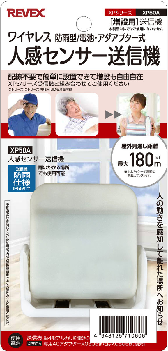 【返品種別A】□「返品種別」について詳しくはこちら□メーカー保証期間 1年※センサー感知範囲と距離は設置する環境の変化や感知対象により変動します。人や動物の動きを感知し、離れた場所にある受信機が光やチャイム音でお知らせします。◆ワイヤレスな...