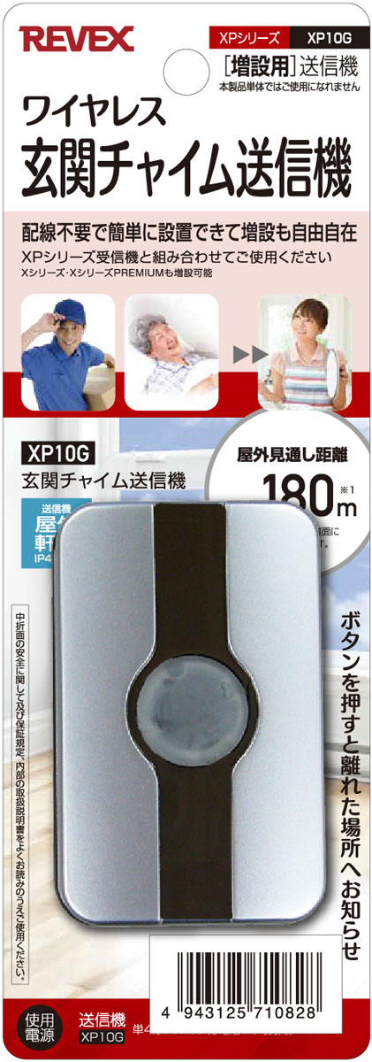 【返品種別A】□「返品種別」について詳しくはこちら□メーカー保証期間 1年押しボタンを押すと、離れた場所にある受信機が光とチャイム音でお知らせします。◆玄関チャイムとして◆送信機は防雨型なので屋外でも使用できます。◆ワイヤレスなので配線不要...