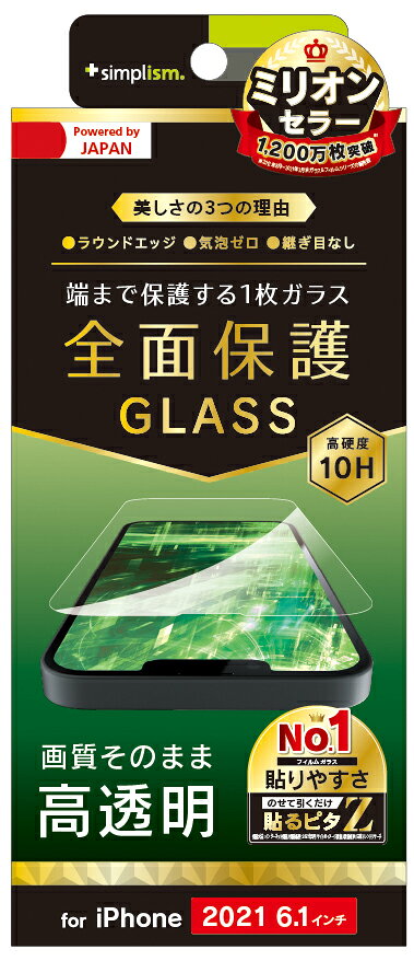 【返品種別A】□「返品種別」について詳しくはこちら□2021年09月 発売※対応機種をお確かめの上、ご購入下さい。◆画質そのまま、コントラストを保つ高透明タイプ◆日本メーカー、AGC社製の強化ガラス採用◆気泡ゼロの「バブルレス」仕様◆表面硬...