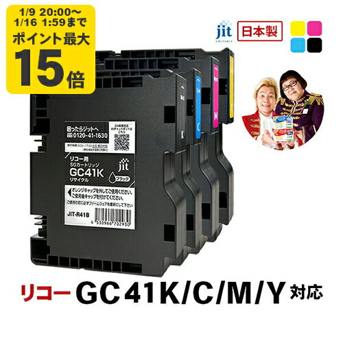 　■この商品を買った人は、こんな商品にも興味をもっています。リサイクルインクカートリッジとは？ 安心の日本製ジットブランドのリサイクルインクカートリッジ●品番ジットリサイクル インクカートリッジ JIT-R41B/R41C R41M/R41...