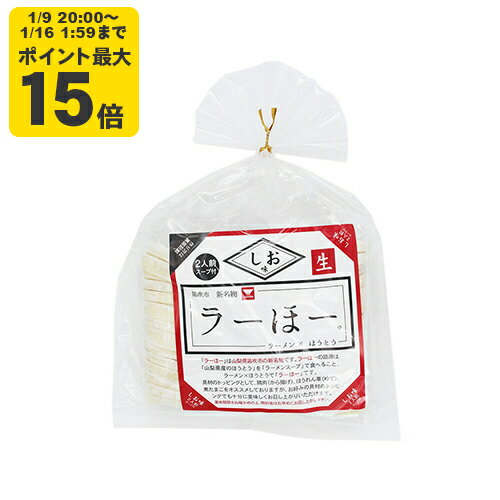 山梨県の郷土料理「ほうとう」をもっと多くの観光客の皆様、 市民の皆様に食べていただきたいというコンセプトで笛吹市が考案した「ラーメン」のように気軽に食べられる「ほうとう」それが「ラーほー」です。 笛吹市公認の推奨品として「ラーほー」ができま...