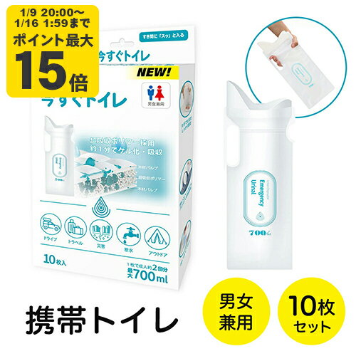 商品名 今すぐトイレ 品番 PT-10P 入数 10枚 パッケージサイズ 210×140×60mm 本体サイズ 最長辺325×132mm、開口部80mm 携帯時サイズ 13.5×8.5mm 容量 1枚あたり700cc 重量 15g 素材 P...
