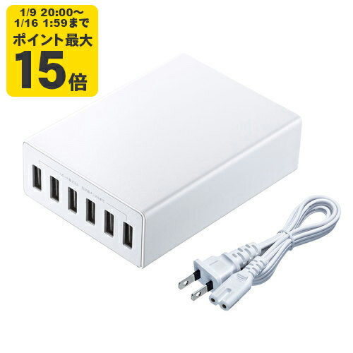 特長 ●最大6台のスマートフォンやタブレットなどをまとめて充電できる、合計最大出力12Aに対応した高出力タイプのUSB充電器です。●USB出力は1ポートあたり最大2Aまで対応しており、最大6台のUSB充電対応機器を同時に充電することができま...