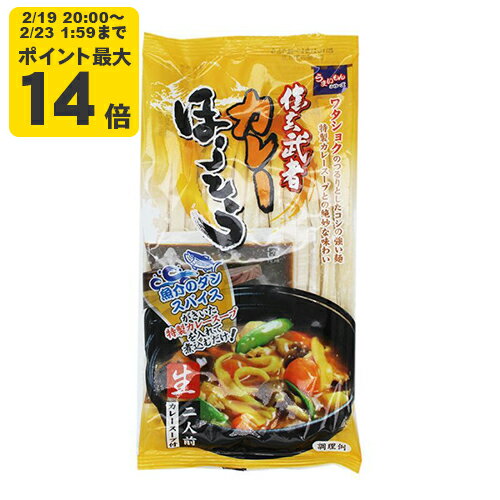 魚介のダシとスパイスの効いた特製のカレースープと麺がベストマッチ。 通常ほうとうに入れる野菜もいいですが、 カレーに入れる人参、玉ねぎ、じゃがいもなどもよく合います。 カレーうどんとはまた一味違う味わいです。 是非一度ご賞味ください。 内容...