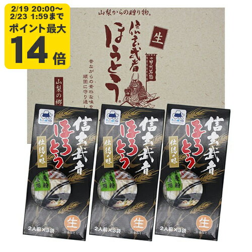 定番のほうとうの2人前を3袋入れた手提げ箱3箱をセットにしてギフト用の箱に入れました。2人前が3袋づつ入っていますので、大人数でも、2人前を3回に分けても、3種類の味をお楽しみいただけます。 内容量 750g(めん200g×3・みそ50g×...