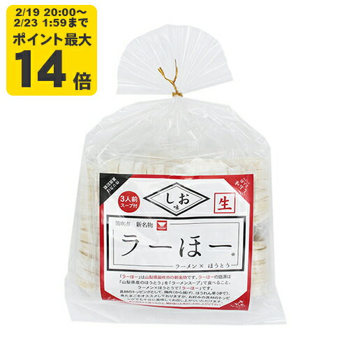 山梨県の郷土料理「ほうとう」をもっと多くの観光客の皆様、 市民の皆様に食べていただきたいというコンセプトで笛吹市が 考案した「ラーメン」のように気軽に食べられる「ほうとう」それが「ラーほー」です。 笛吹市公認の推奨品として「ラーほー」ができ...