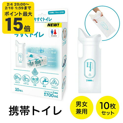 商品名 今すぐトイレ 品番 PT-10P 入数 10枚 パッケージサイズ 210×140×60mm 本体サイズ 最長辺325×132mm、開口部80mm 携帯時サイズ 13.5×8.5mm 容量 1枚あたり700cc 重量 15g 素材 P...