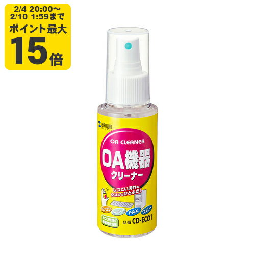 特長 ●パソコン、キーボード、FAX、コピー機などの汚れを落とし静電気を除去します。●本体容器に再生PET70%を使用した環境にやさしい商品です。※ディスプレイやフィルターには使用できません。 概要 ■内容量：100ml(ポンプ式スプレー)...