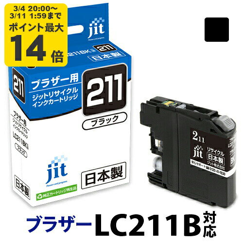 リサイクルインクカートリッジとは？ 使用済みの純正カートリッジを再利用。日本製ジットリサイクルインクカートリッジ●品番ジットリサイクルインクカートリッジ JIT-B211B●対応メーカーbrother(ブラザー)用●対応インクブラザーLC2...