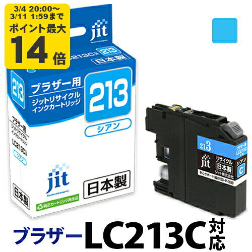 リサイクルインクカートリッジとは？ 使用済みの純正カートリッジを再利用。日本製ジットリサイクルインクカートリッジ●品番ジットリサイクルインクカートリッジJIT-B213C●対応メーカーbrother(ブラザー)用●対応インクブラザーLC21...