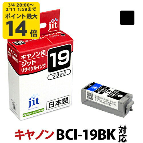 　■この商品を買った人は、こんな商品にも興味をもっています。 BCI-19BK対応 【PIXUS iP100】【PIXUS iP110】リサイクルインクカートリッジとは？ 使用済みの純正カートリッジを再利用。日本製ジットリサイクルインクカー...