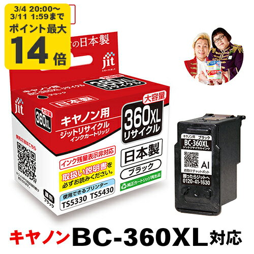 使用済みの純正カートリッジを再利用。日本製ジットリサイクルインクカートリッジ ●品番 ジットリサイクルインクカートリッジ JIT-C360BXL ●対応メーカー Canon(キヤノン)用 ●対応インク FINEカートリッジ BC-360XL...