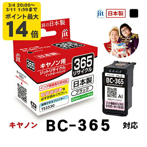 リサイクルインクカートリッジとは？ 商品概要 品番 JIT-C365B 対応メーカー canon(キヤノン) 対応インク BC-365 インクの種類 顔料 色 ブラック 生産国 日本 残量表示 残量表示無 数量 1本入り 適合プリンタ PI...