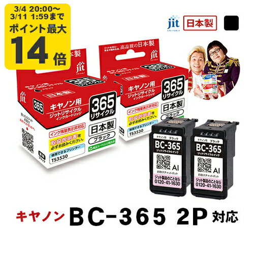 プリンタ検索-PIXUS TS3530 メーカー希望小売価格はメーカーサイトに基づいて掲載していますリサイクルインクカートリッジとは？ 商品概要 品番 JIT-C365Bx2 対応メーカー canon(キヤノン) 対応インク BC-365 ...