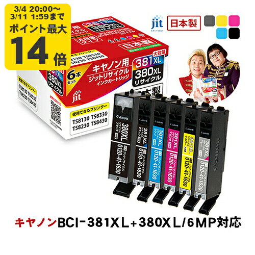 リサイクルインクカートリッジとは？ 使用済みの純正カートリッジを再利用。日本製ジットリサイクルインクカートリッジ ●品番 ジット リサイクル インクカートリッジ JIT-C3803816PXL ●対応メーカー Canon(キヤノン)用 ●対...