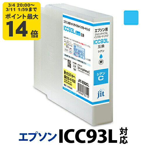 リサイクルインクカートリッジとは？ 使用済みの純正カートリッジを再利用。日本製ジットリサイクルインクカートリッジ ●品番ジットリサイクル インクカートリッジJIT-E93CL●対応メーカーEPSON(エプソン)用●対応インクエプソンICC9...