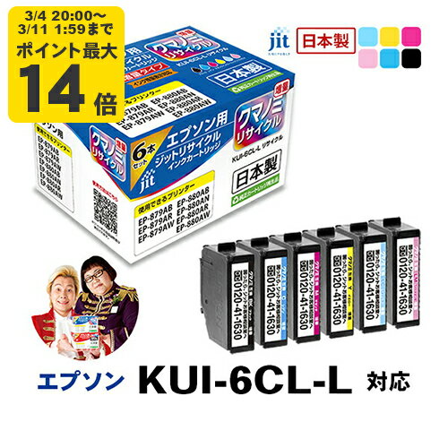 メーカー希望小売価格はメーカーサイトに基づいて掲載していますリサイクルインクカートリッジとは？ 使用済みの純正カートリッジを再利用。日本製ジットリサイクルインクカートリッジ ●品番ジットリサイクルインクカートリッジJIT-EKUIL6P●対...