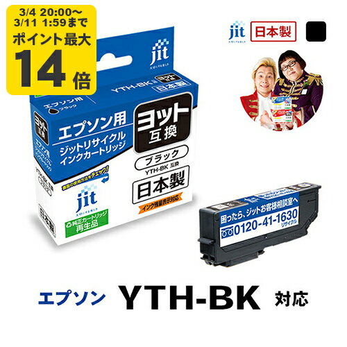リサイクルインクカートリッジとは？ 商品概要 品番 JIT-EYTHB 対応メーカー EPSON(エプソン) 対応インク YTH-BK インクの種類 染料 色 ブラック 生産国 日本 残量表示 残量表示有 数量 1本入り 適合プリンタ EP...