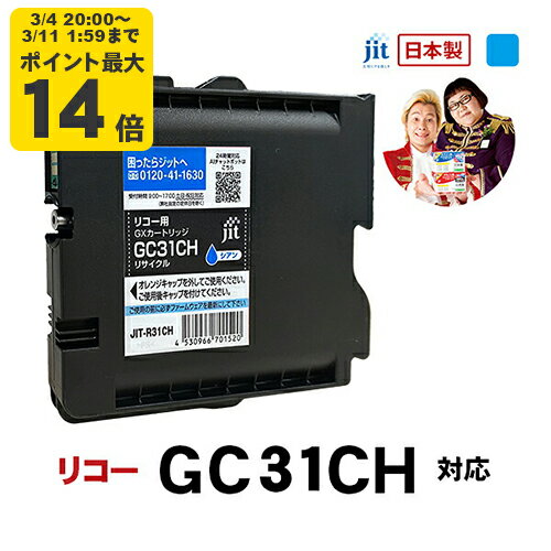　■この商品を買った人は、こんな商品にも興味をもっています。 GC31KH対応 GC31MH対応 GC31YH対応 【IPSiO GX e5500】【IPSiO GX e7700】リサイクルインクカートリッジとは？ 使用済みの純正カートリッ...