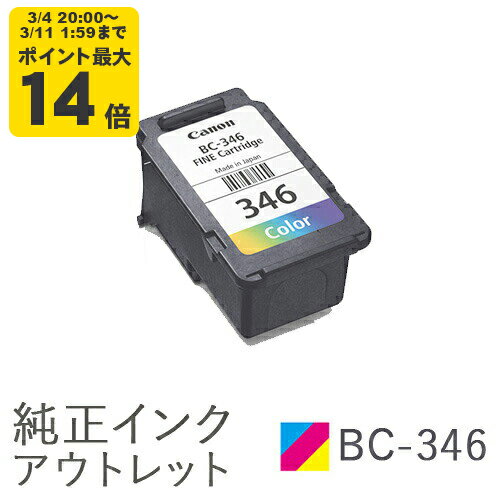 キ ヤ ノ ン 純 正 イ ン ク 箱 な し ア ウ ト レ ッ ト ▼適合機種をご確認下さい▼ BC-346 3色カラー PIXUS TS3330 / PIXUS TS3130S / PIXUS TS3130 / PIXUS TS203...