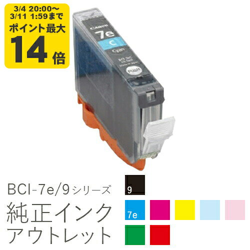 キ ヤ ノ ン 純 正 イ ン ク 箱 な し ア ウ ト レ ッ ト ▼適合機種をよくご確認下さい▼ BCI-7eC　シアン BCI-7eM　マゼンタ BCI-7eY　イエロー PIXUS MP970 / MP960 / MP950 / ...