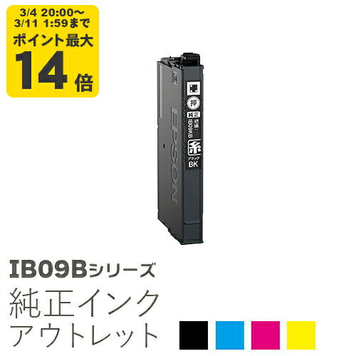 エ プ ソ ン 純 正 イ ン ク 箱 な し ア ウ ト レ ッ ト ▼適合機種をご確認下さい▼ IB09KB　ブラックIB09CB　シアンIB09MB　マゼンタIB09YB　イエロー 適合機種 PX-M730F PX-S730 ご購入前...