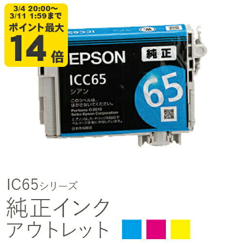 エプソン純 正 イ ン ク 箱 な し ア ウ ト レ ッ ト ▼適合機種をご確認下さい▼ ICC65 シアン対応 ICM65 マゼンタ対応 ICY65 イエロー対応 PX-1200 / PX-1600F / PX-1700F / PX-6...