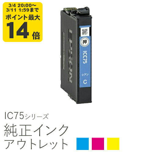エ プ ソ ン 純 正 イ ン ク 箱 な し ア ウ ト レ ッ ト ▼適合機種をご確認下さい▼ ICC75　シアンICM75　マゼンタICY75　イエロー 適合機種 PX-M740F / PX-M741F / PX-S740 ご購入前に...
