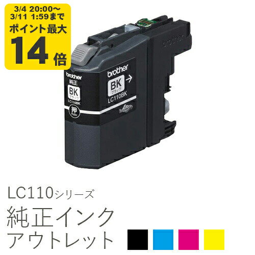 ブ ラ ザ ー 純 正 イ ン ク 箱 な し ア ウ ト レ ッ ト ▼適合機種をご確認下さい▼ LC110BK ブラックLC110C シアンLC110M マゼンタLC110Y イエローDCP-J137N/DCP-J152N ご購入前に必...