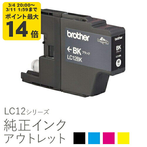 ブ ラ ザ ー 純 正 イ ン ク 箱 な し ア ウ ト レ ッ ト ▼適合機種をご確認下さい▼ LC12BK ブラック対応 LC12C シアン対応 LC12M マゼンタ対応 LC12Y イエロー対応MFC-J5910CDW / MFC-...