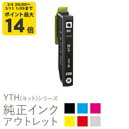エ プ ソ ン 純 正 イ ン ク 箱 な し ア ウ ト レ ッ ト ▼適合機種をご確認下さい▼ YTH-BK　ブラック YTH-C　シアン YTH-M　マゼンタ YTH-Y　イエロー YTH-R　レッド YTH-GY　グレー EP-10...