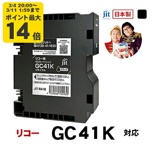 ■この商品を買った人は、こんな商品にも興味をもっています。リサイクルインクカートリッジとは？ 使用済みの純正カートリッジを再利用。日本製ジットリサイクルインクカートリッジ●品番ジットリサイクル インクカートリッジ JIT-R41B●対応メー...