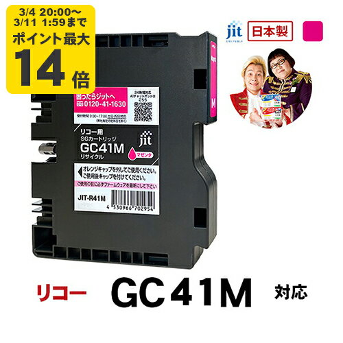 　■この商品を買った人は、こんな商品にも興味をもっています。 GC41K対応 GC41C対応 GC41Y対応リサイクルインクカートリッジとは？ 使用済みの純正カートリッジを再利用。日本製ジットリサイクルインクカートリッジ●品番ジットリサイク...